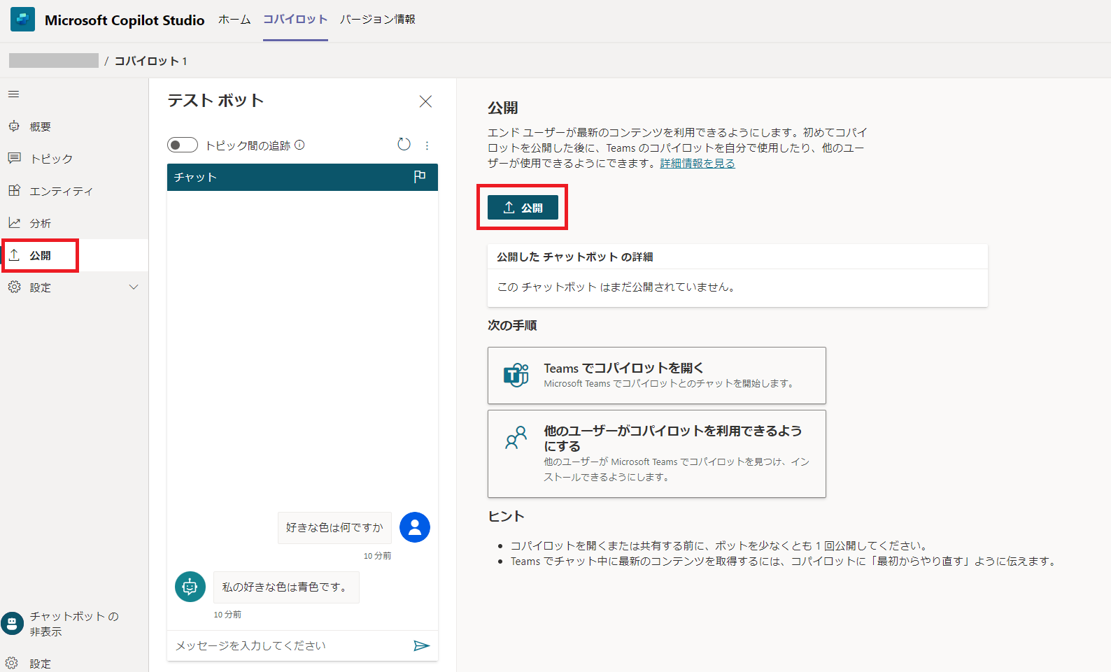 Microsoft Power Virtual Agents を使ってみよう – Cloud Steady | パーソルクロステクノロジー株式会社