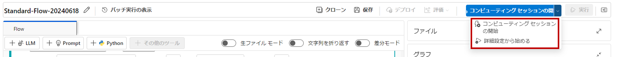 Prompt Flowを使って生成AIアプリを効率的に開発しよう！ – Cloud Steady | パーソルクロステクノロジー株式会社