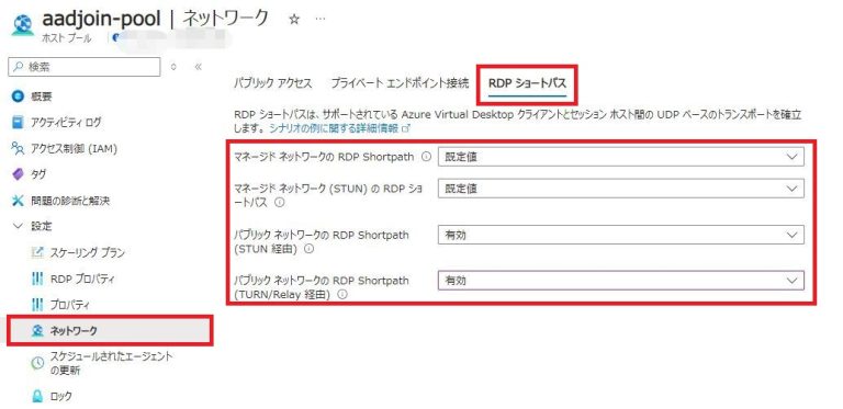 Azure Virtual Desktop の RDP Shortpath をホストプールのネットワーク設定から構成できるか – Cloud ...