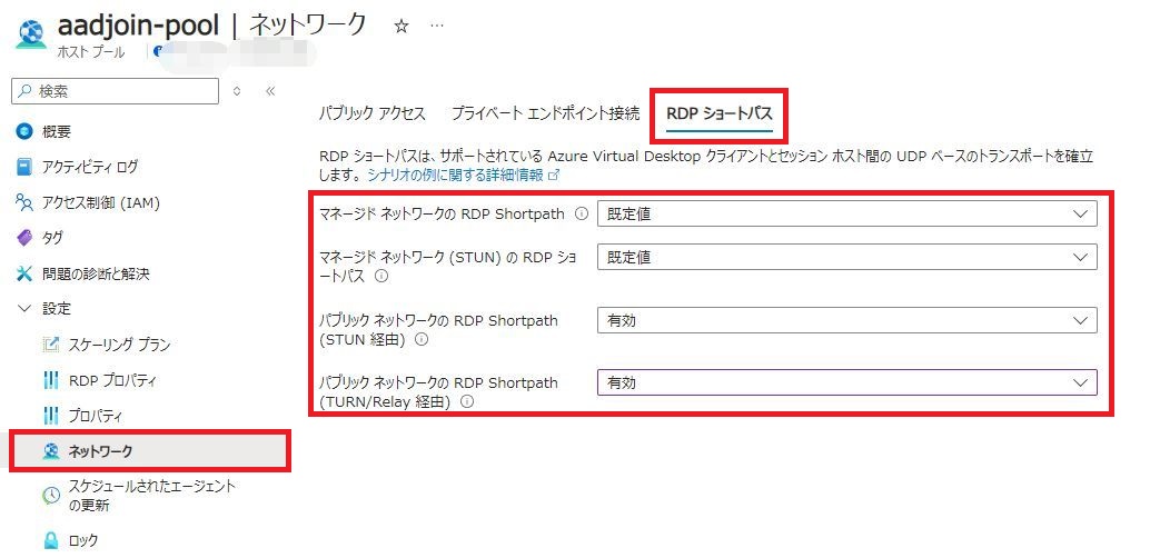 Azure Virtual Desktop の RDP Shortpath をホストプールのネットワーク設定から構成できるか – Cloud ...