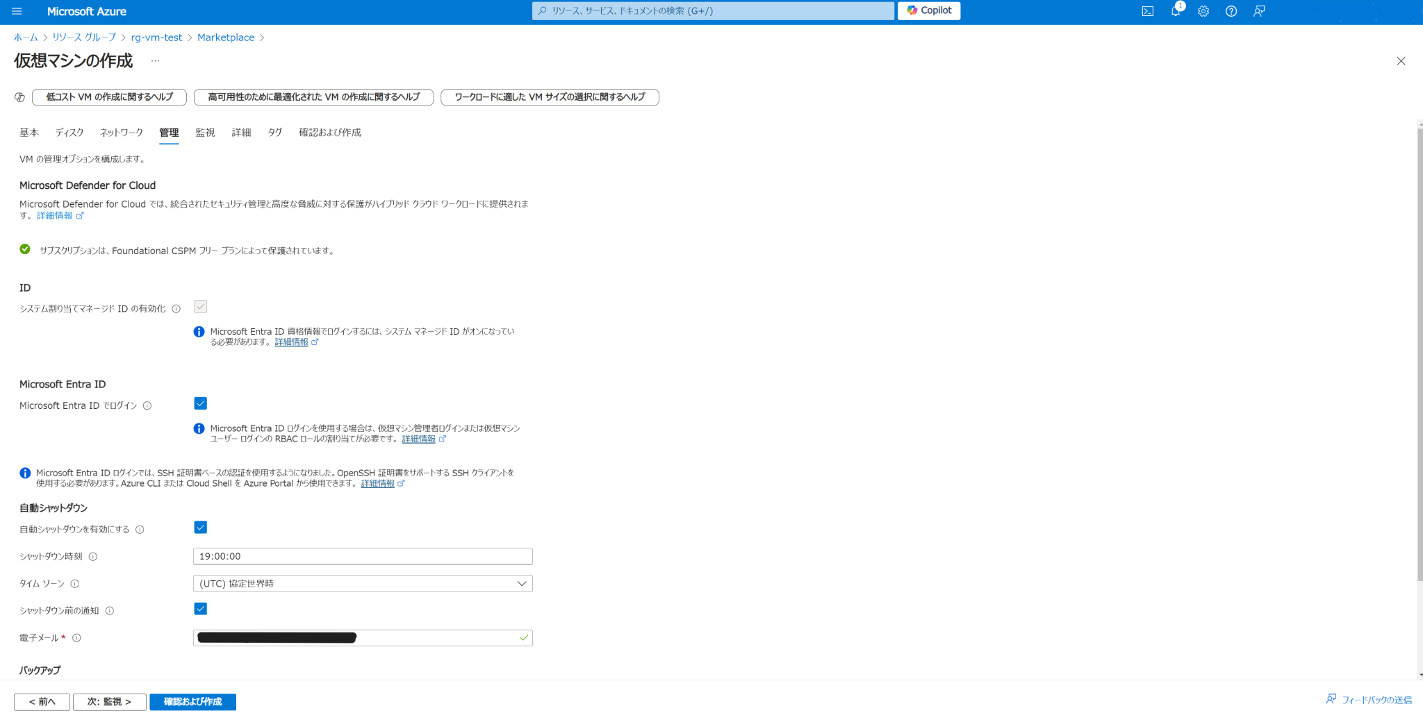 EntraIDでBastion経由で仮想マシンにログインする – Cloud Steady | パーソルクロステクノロジー株式会社