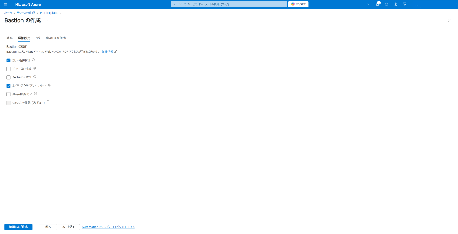 EntraIDでBastion経由で仮想マシンにログインする – Cloud Steady | パーソルクロステクノロジー株式会社