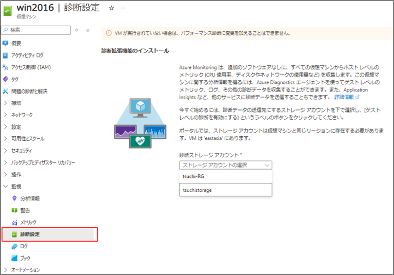 Azure VM 診断設定とAzure Monitorエージェントの違い – Cloud Steady | パーソルクロステクノロジー株式会社