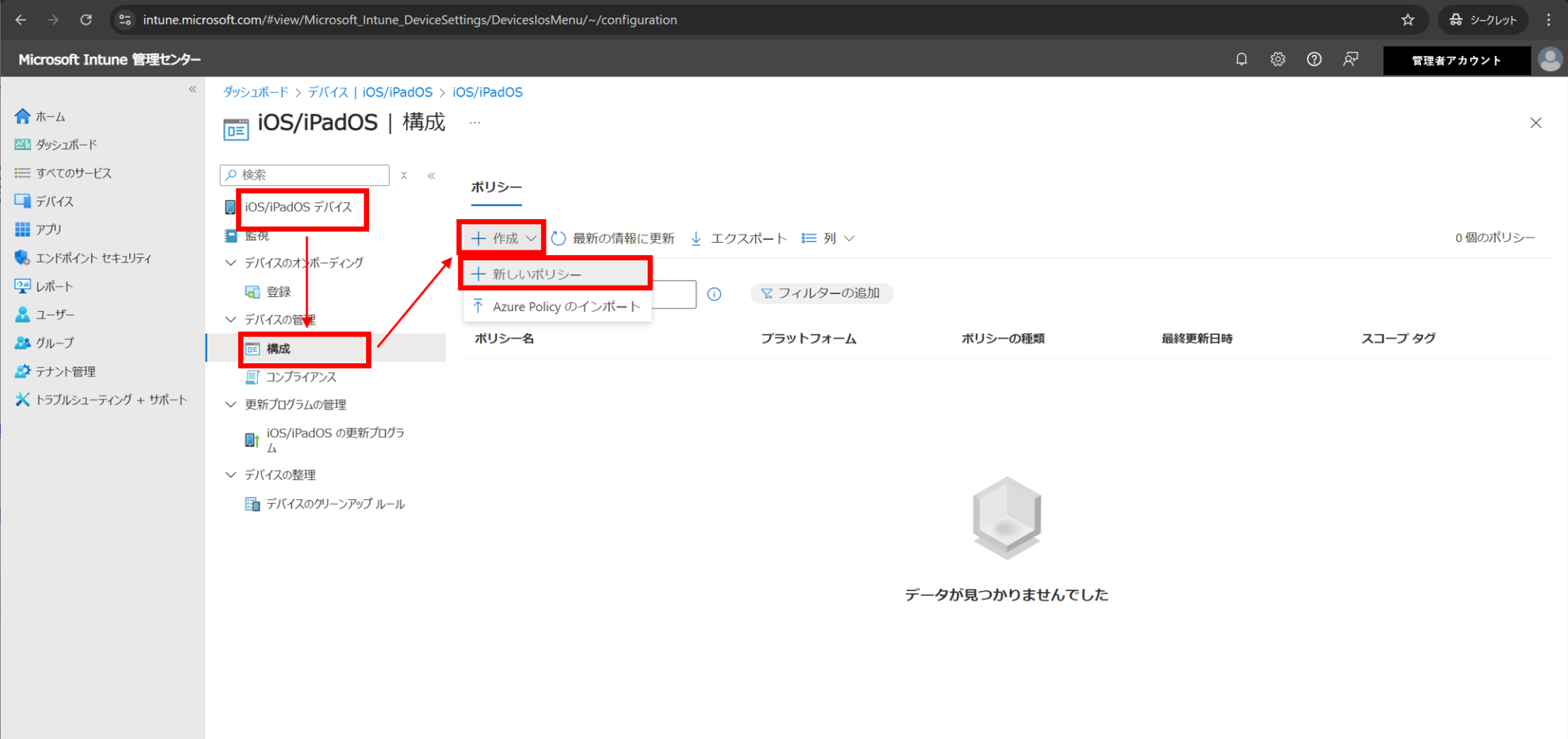 MS IntuneでiPadのスクリーンショットを抑止してデータ漏洩リスクを低減 – Cloud Steady | パーソルクロステクノロジー株式会社