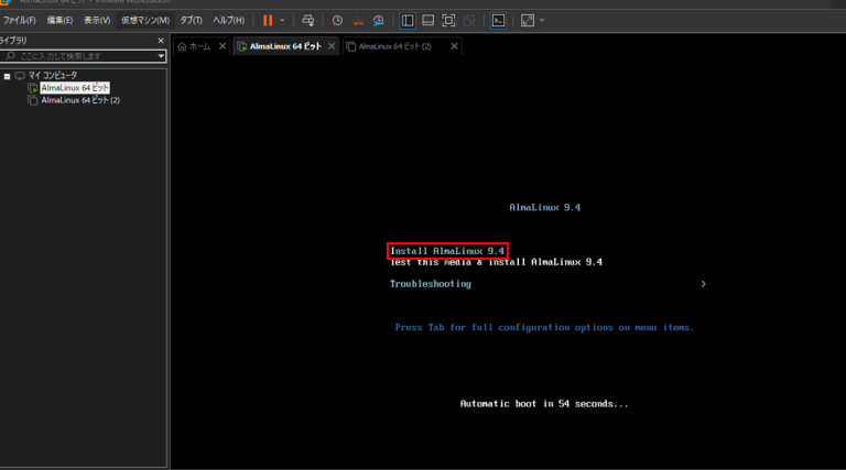 AlmaLinuxをインストールしてZabbix監視サーバ用の仮想マシンをVMWareで構築する – Cloud Steady | パーソルクロステクノロジー株式会社
