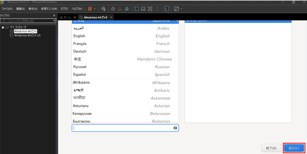 AlmaLinuxをインストールしてZabbix監視サーバ用の仮想マシンをVMWareで構築する – Cloud Steady | パーソルクロステクノロジー株式会社