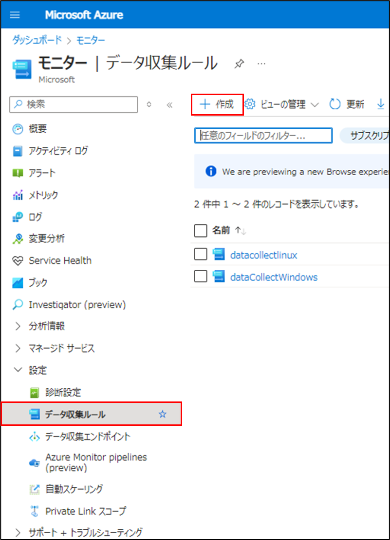 Azure MonitorエージェントでLinux VMからデータを収集する – Cloud Steady | パーソルクロステクノロジー株式会社