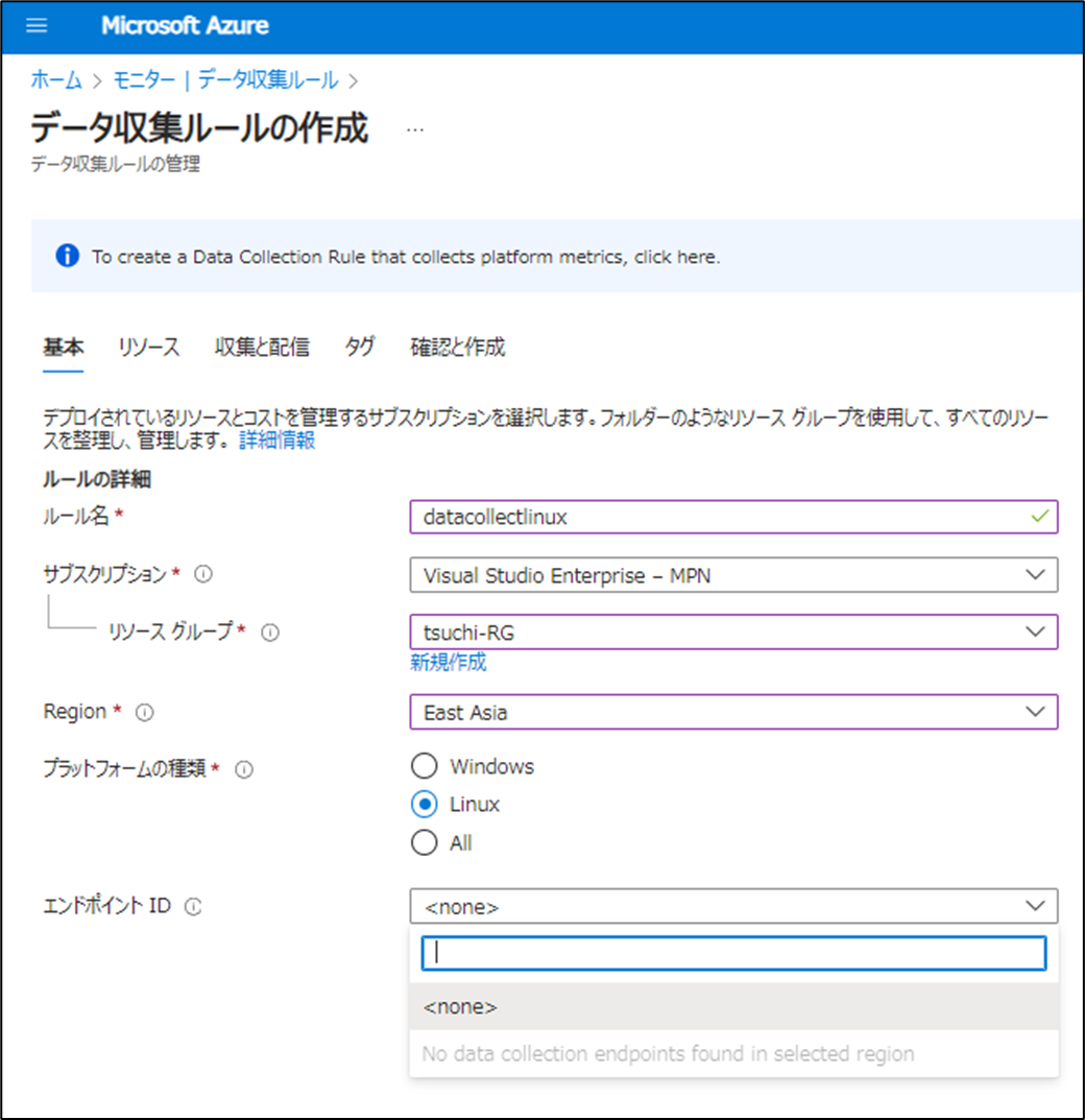 Azure MonitorエージェントでLinux VMからデータを収集する – Cloud Steady | パーソルクロステクノロジー株式会社