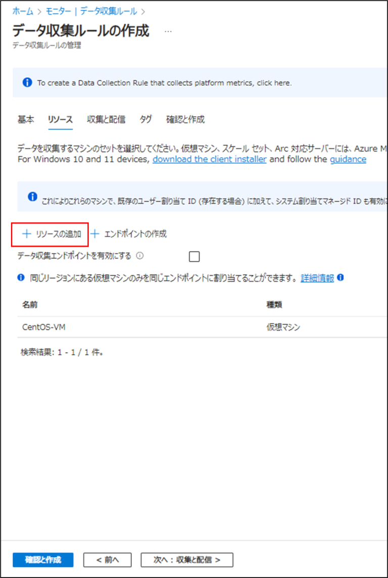 Azure MonitorエージェントでLinux VMからデータを収集する – Cloud Steady | パーソルクロステクノロジー株式会社