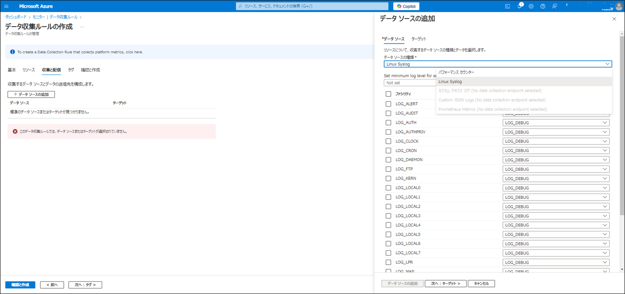 Azure MonitorエージェントでLinux VMからデータを収集する – Cloud Steady | パーソルクロステクノロジー株式会社