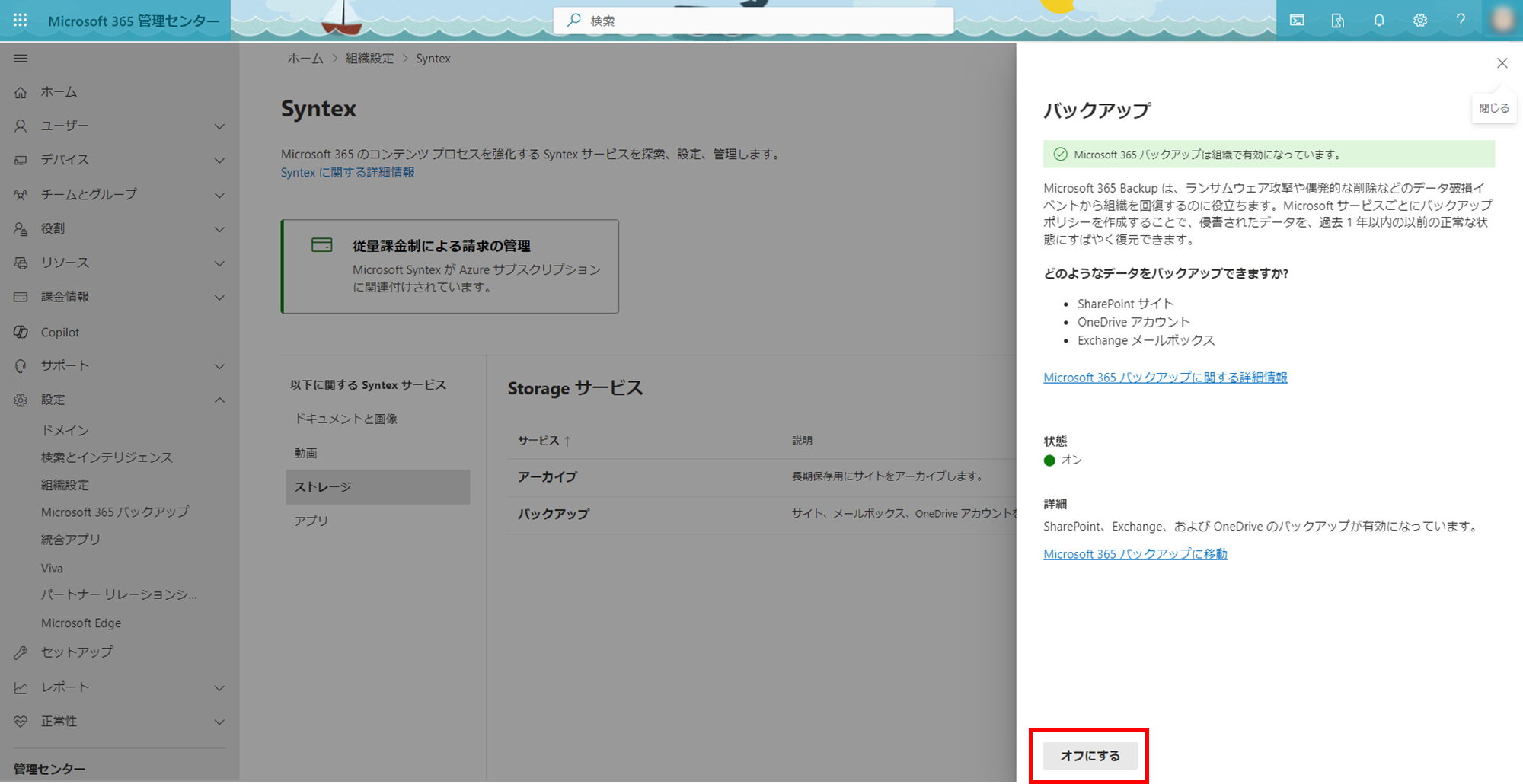 Microsoft 365 Backup のご紹介 – Cloud Steady | パーソルクロステクノロジー株式会社