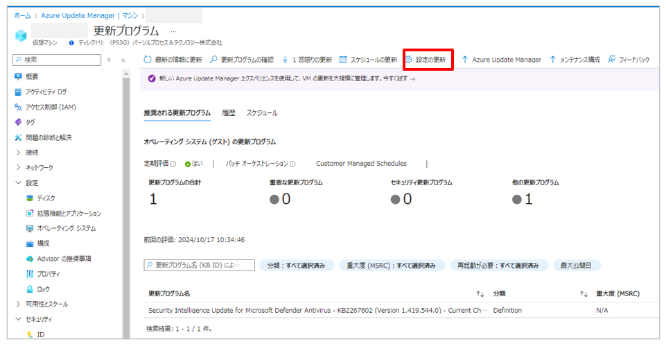 サーバー更新管理ツール「Azure Update Manager」 を使ってみよう – Cloud Steady | パーソルクロステクノロジー株式会社