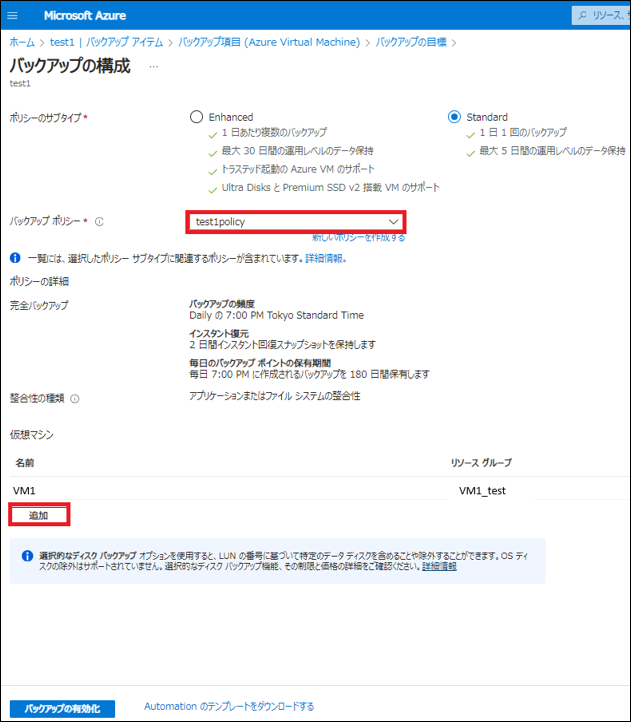 Azure VMを使ったバックアップと復元の基本ガイド – Cloud Steady | パーソルクロステクノロジー株式会社