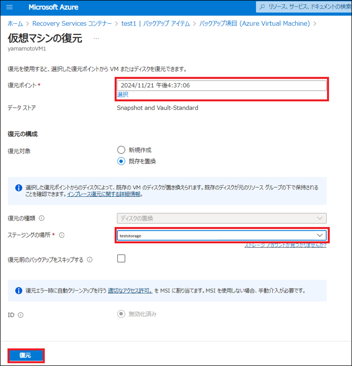 Azure VMを使ったバックアップと復元の基本ガイド – Cloud Steady | パーソルクロステクノロジー株式会社