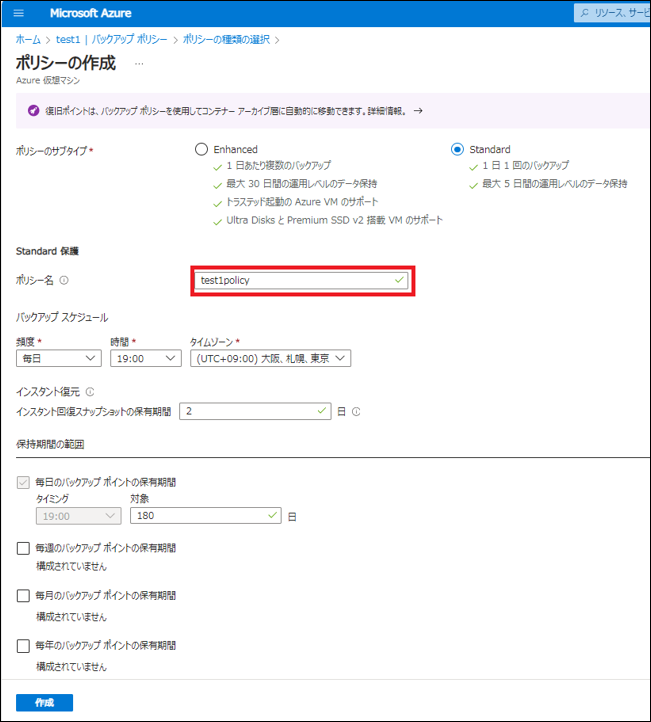 Azure VMを使ったバックアップと復元の基本ガイド – Cloud Steady | パーソルクロステクノロジー株式会社