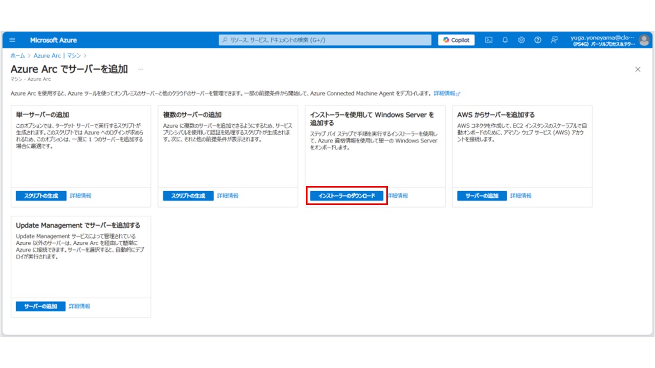 WSUSからAzure Update Managerへの移行方法 – Cloud Steady | パーソルクロステクノロジー株式会社