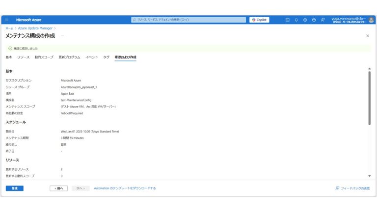 WSUSからAzure Update Managerへの移行方法 – Cloud Steady | パーソルクロステクノロジー株式会社