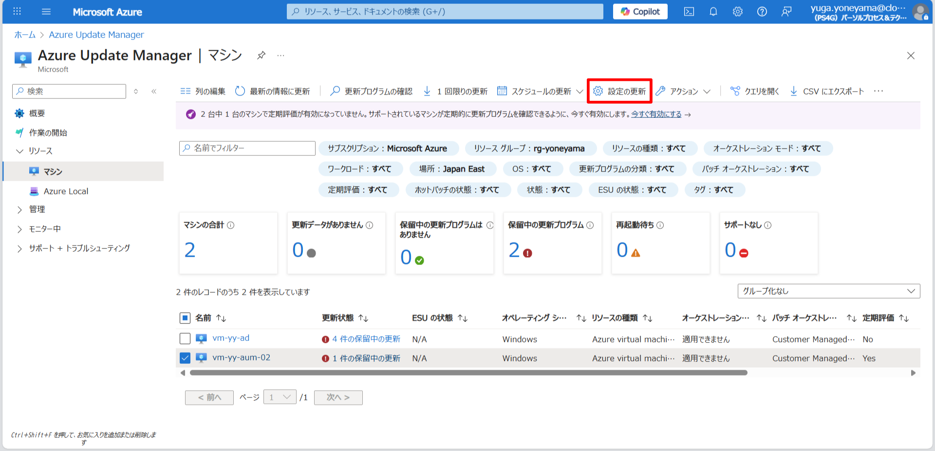 Azure Update ManagerでMicrosoft Updateを有効化する方法 – Cloud Steady | パーソルクロステクノロジー株式会社