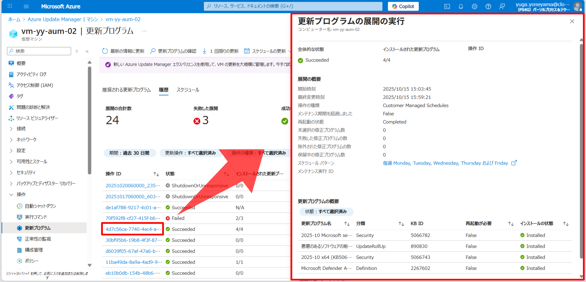 Azure Update ManagerでMicrosoft Updateを有効化する方法 – Cloud Steady | パーソルクロステクノロジー株式会社
